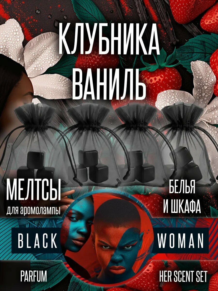 Саше для аромалампы клубника ваниль