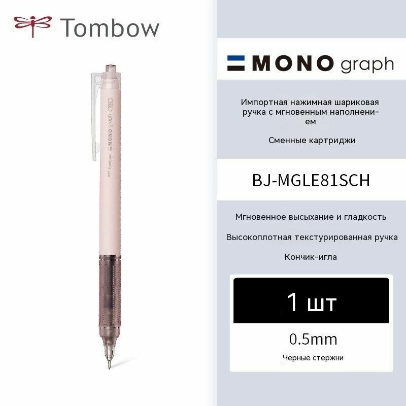 Ручка Tombow "Японская Стрекоза", нажимная, для офиса, красная, 0,5 мм