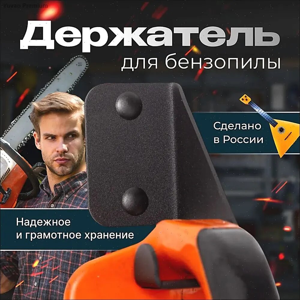 Держатель для инструментов