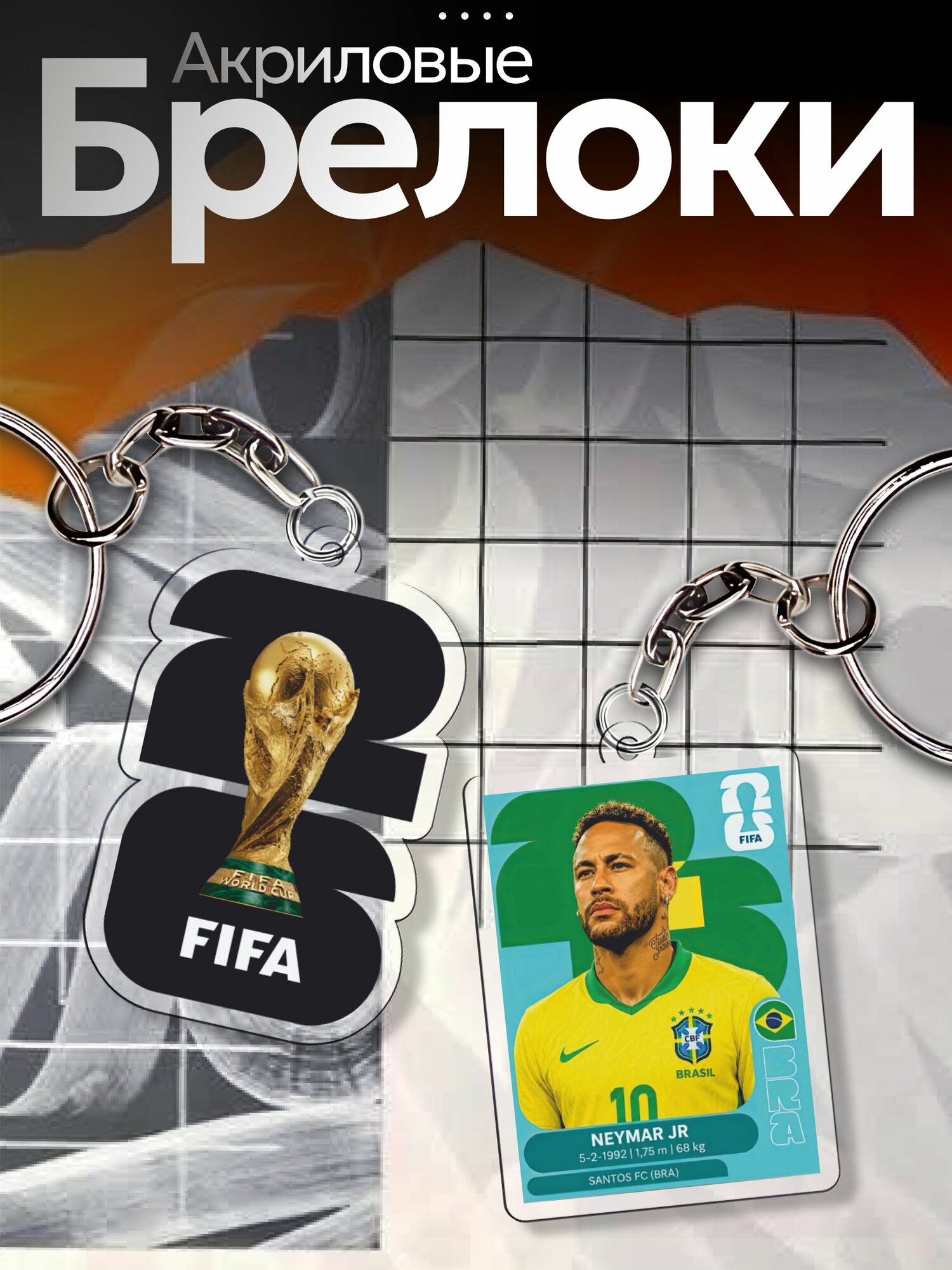 Брелок