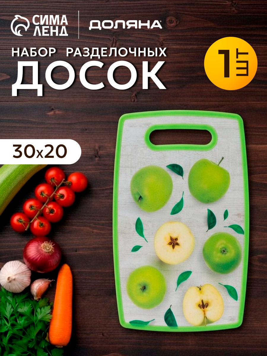 Доска разделочная Доляна «Зелёные яблоки», прямоугольная, 30×20 см
