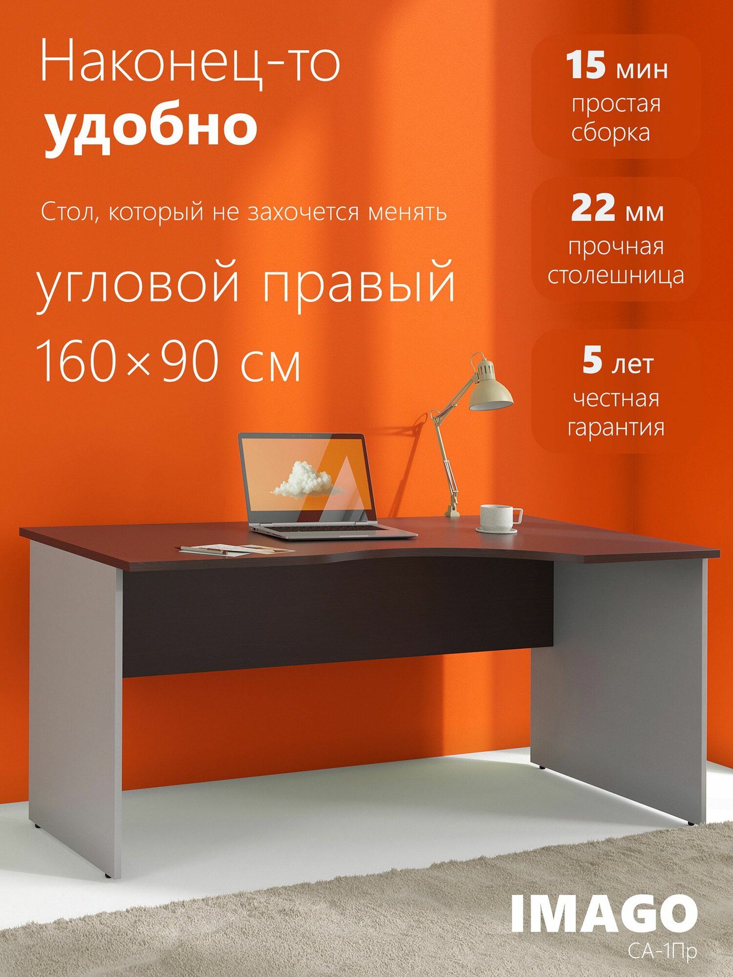 Компьютерный стол SKYLAND IMAGO СА-1 / письменный стол, правый угол, венге магия/металлик, 160х90(72)х75.5 см