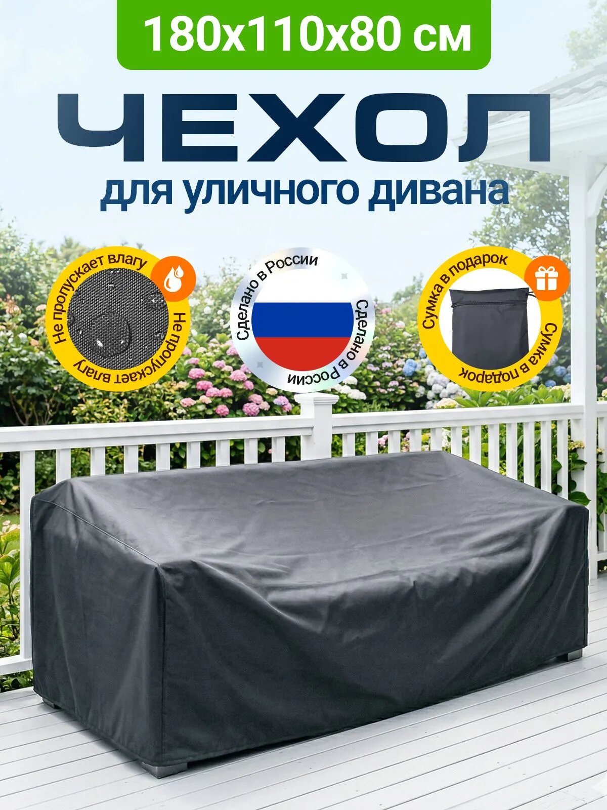 Защитный уличный чехол для садового дивана Fler, водонепроницаемый тент от дождя и солнца, 180x110x80см, темно-серый