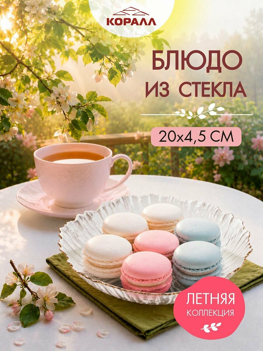 Блюдо сервировочное стеклянное 20 см, фруктовница , тарелка для подачи