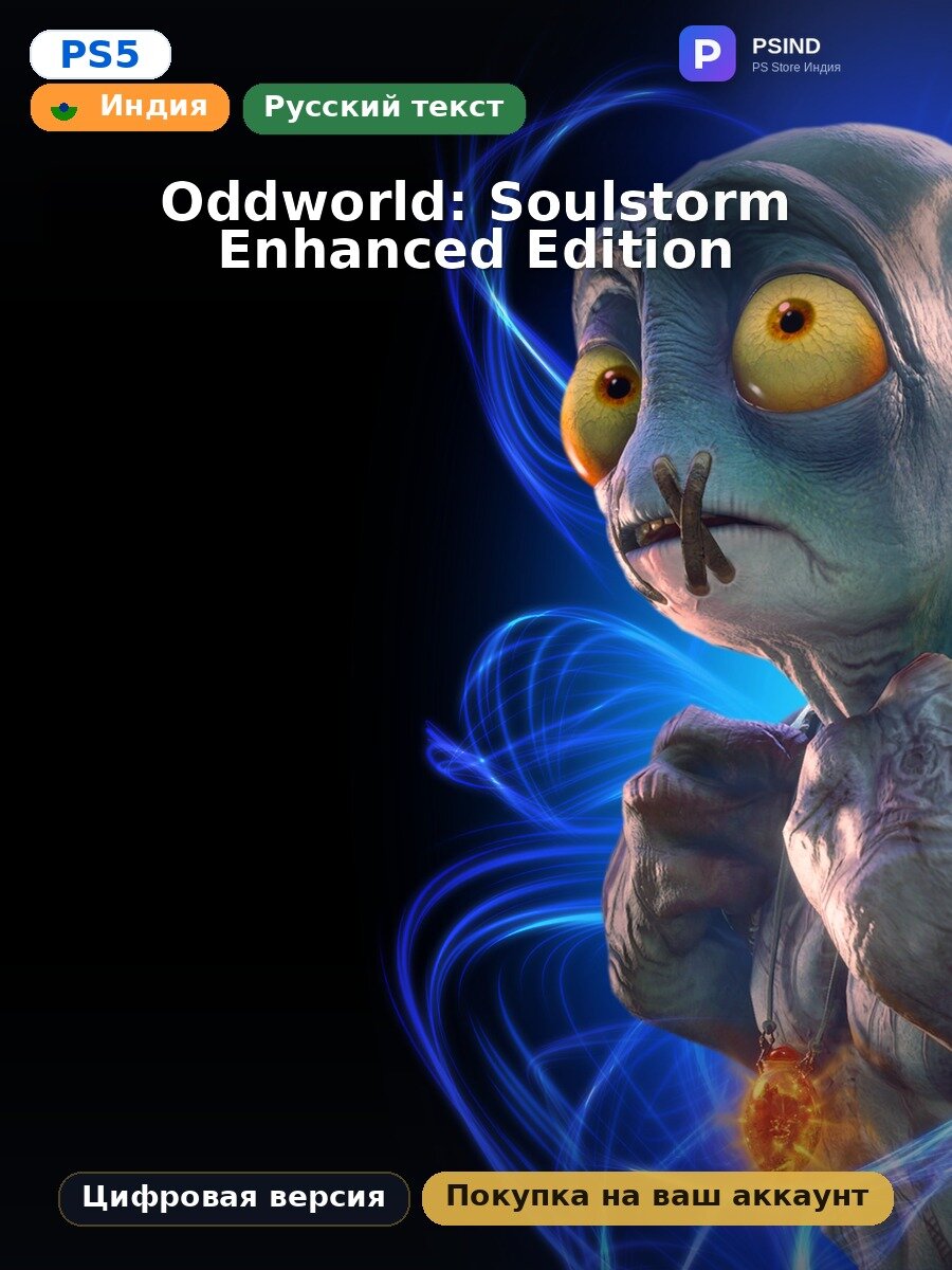 Oddworld: Soulstorm Enhanced Edition PS5 — PlayStation Store Индия, цифровая версия