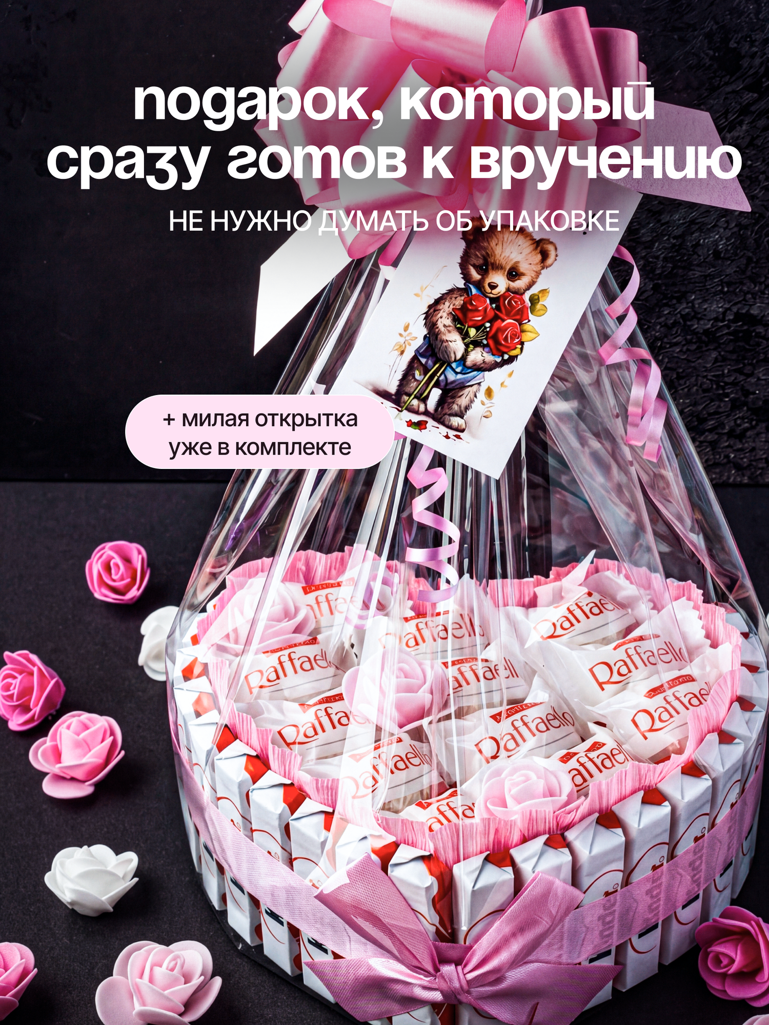 Сердце Rafaello pink — фото 1