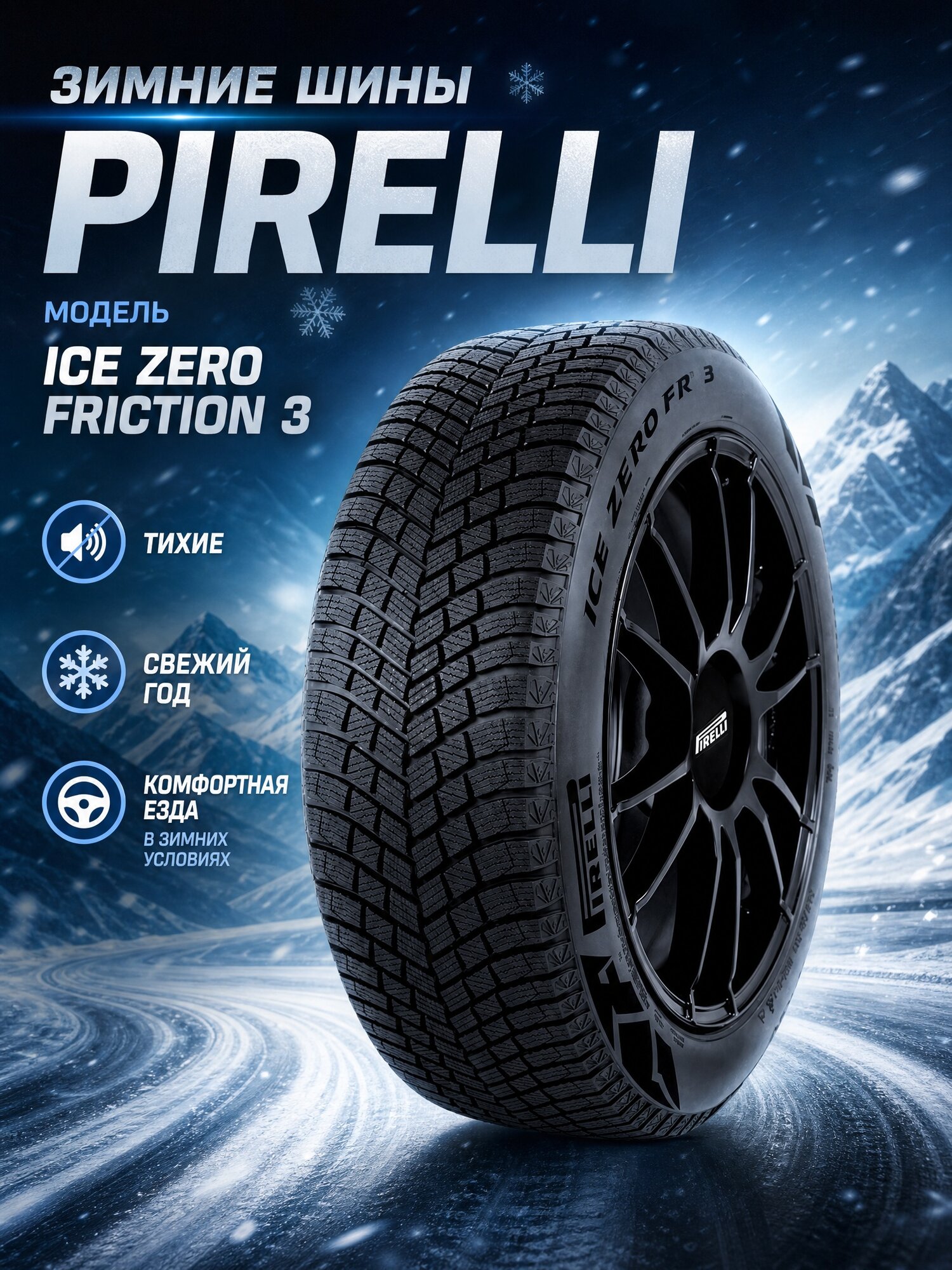 Шины Зимние 225/50 R17 98 H Pirelli Ice Zero FR 3 новые Для автомобиля