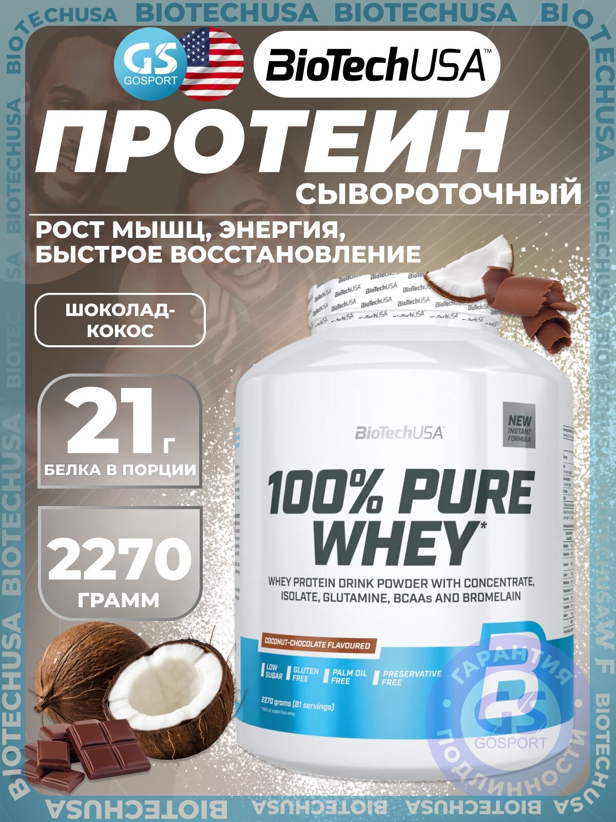Сывороточный протеин BioTechUSA 100% Pure Whey 2270 г, Шоколад-кокос