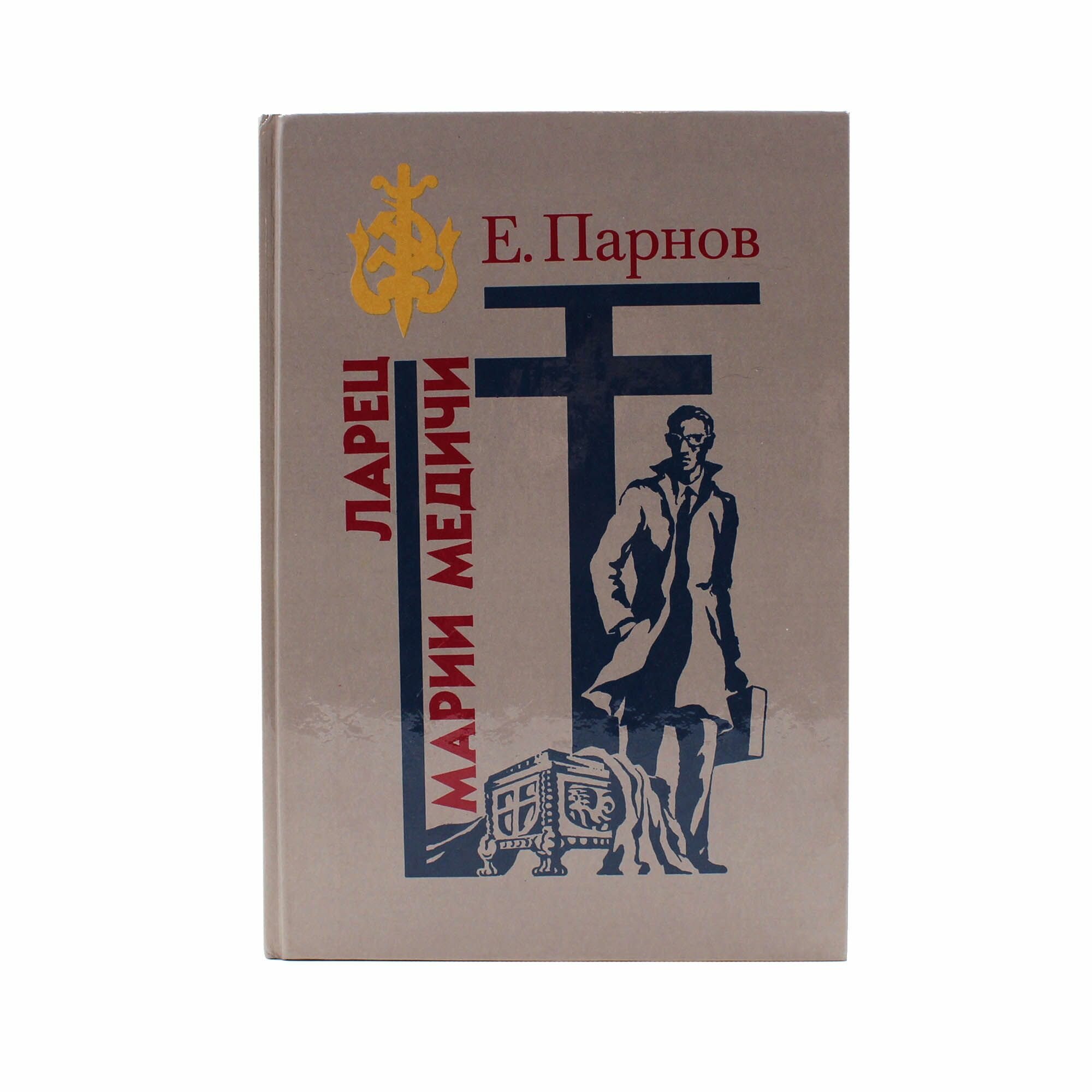 Ларец Марии Медичи