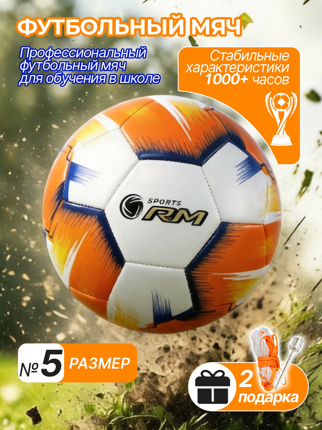 RM, футбольный мяч, мяч 5 размера, профессиональный мяч, высокая прочность и износостойкость