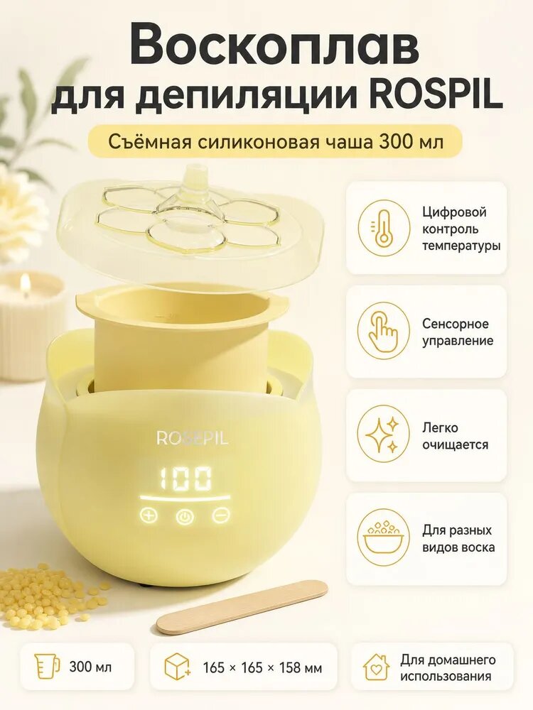 ROSEPIL Воскоплав с цифровым терморегулятором