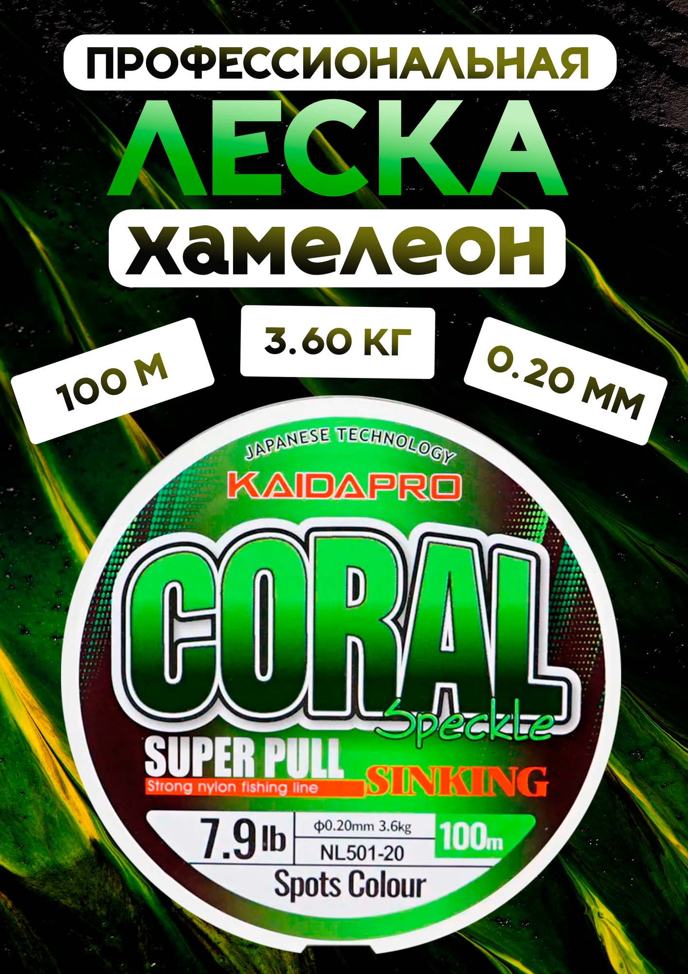 Леска рыболовная монофильная хамелеон 0.20 мм Kaida Coral Speckle