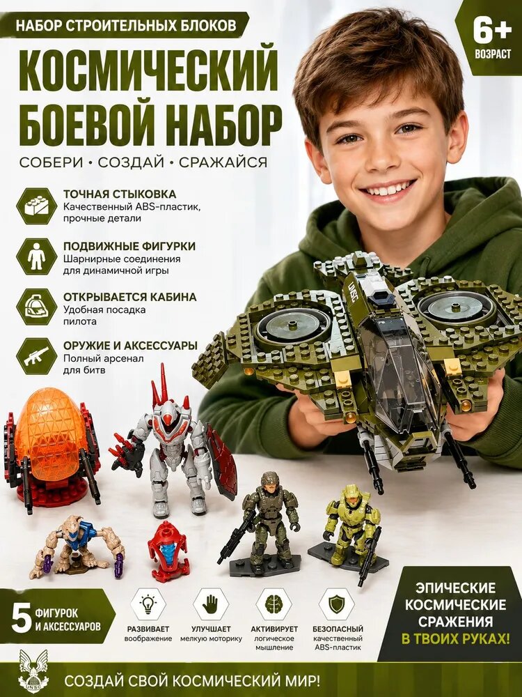 Mega Blocks Construx Halo Бесконечный натиск Осы UNSC