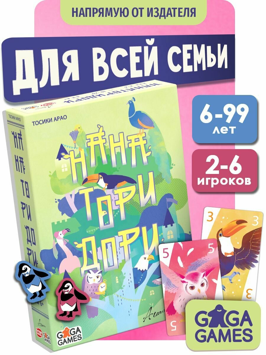 Настольная игра Нанаторидори для компании детей от 6 лет и всей семьи, GaGa Games семейная для детей