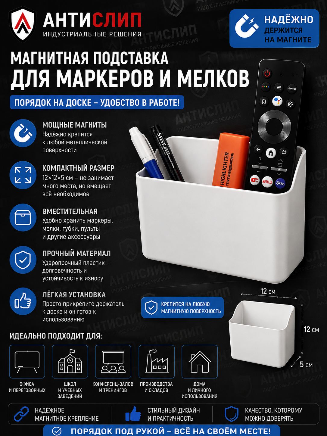Подставка магнитная для маркеров и мелков 12*12*5 см/ держатель для магнитной доски/ держатель для маркерных досок