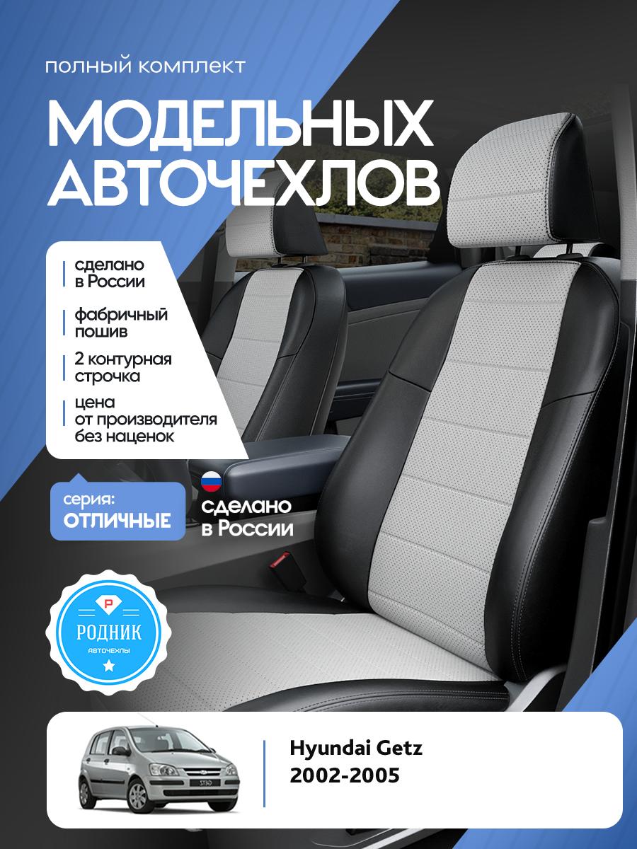 Чехлы Хендай Гетц (Hyundai Getz) 2002-2005 1 хэтчбек Экокожа Белый RD4657-F4347-2 Родник