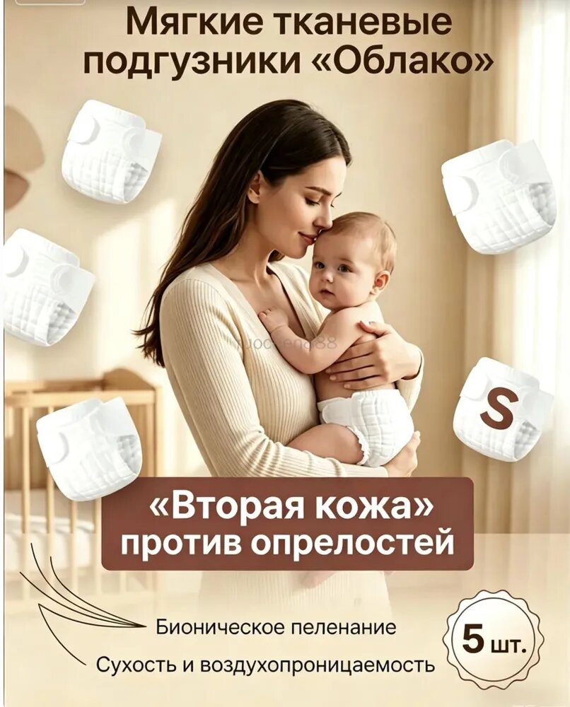 Детские моющиеся хлопковые марлевые подгузники (белое,5шт, размер S )