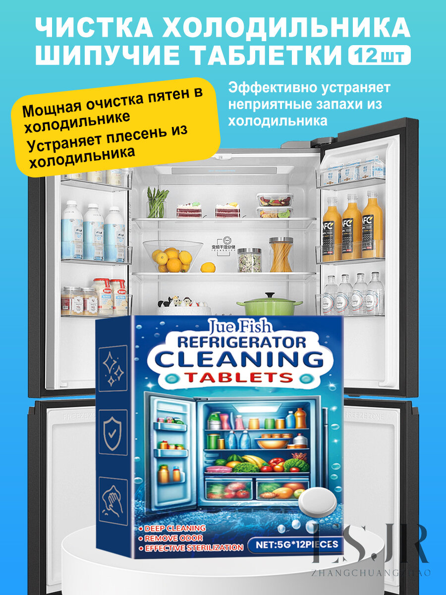 Jue-Fish Таблетки для очистки холодильника, универсальное чистящее средство, 12 шт.
