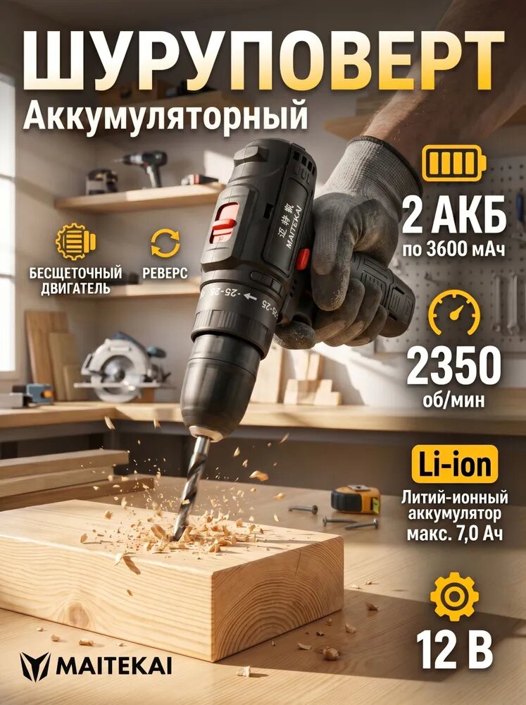 Дрель-шуруповерт, 12 В, 50 Нм, 2 АКБ