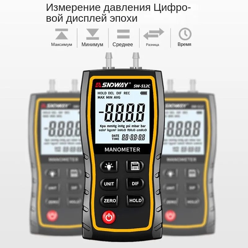 Манометр SNDWAY SW-512B, Измеримая отрицательная разница, сохранение данных, переключение между несколькими устройствами, режим записи