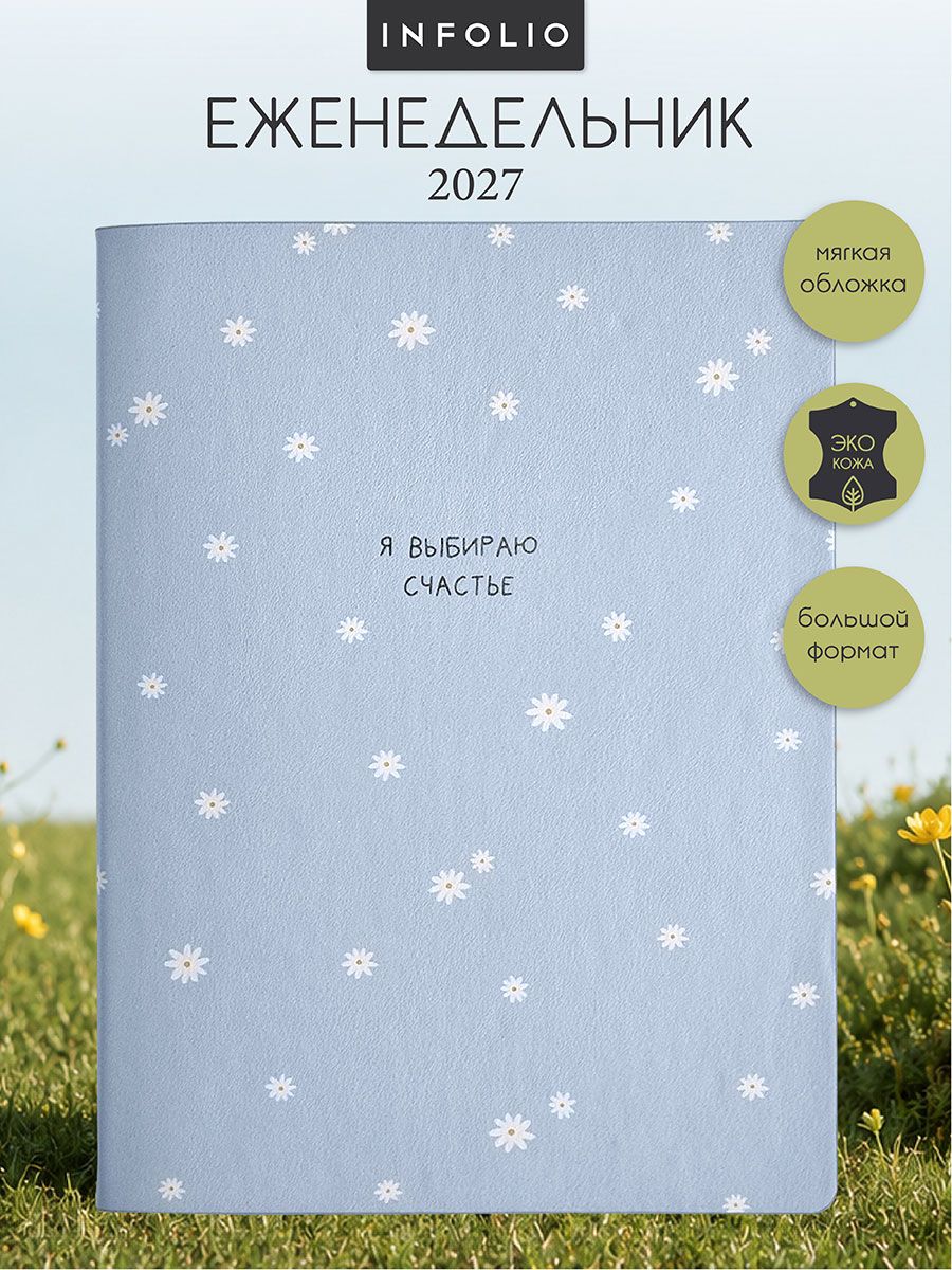 Настольный планер ежедневник 2027 А4 А4- на 88 листов INFOLIO Allure, мягкая обложка из экокожи