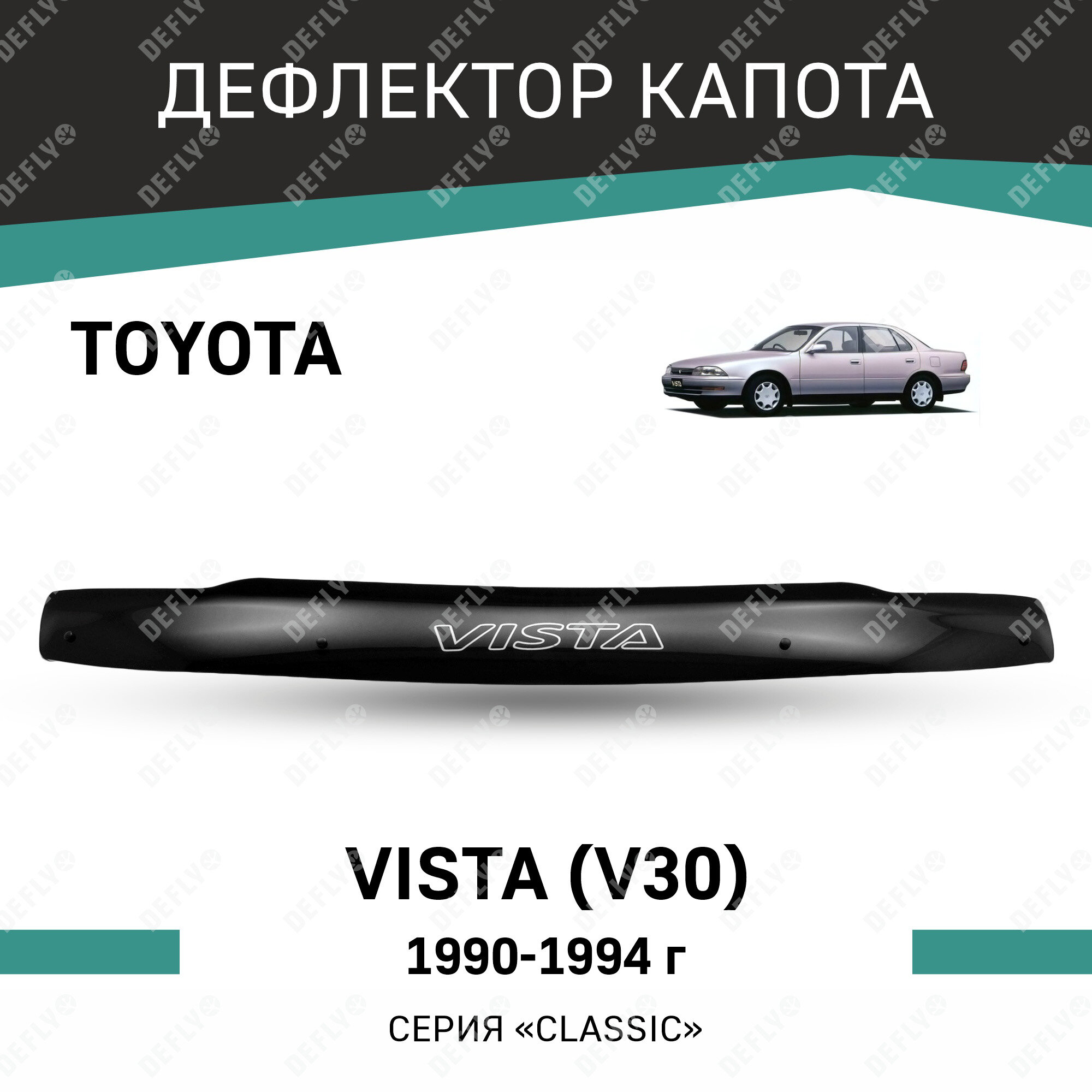 Дефлектор капота Defly Toyota Vista 1990-1994, высококачественное оргстекло