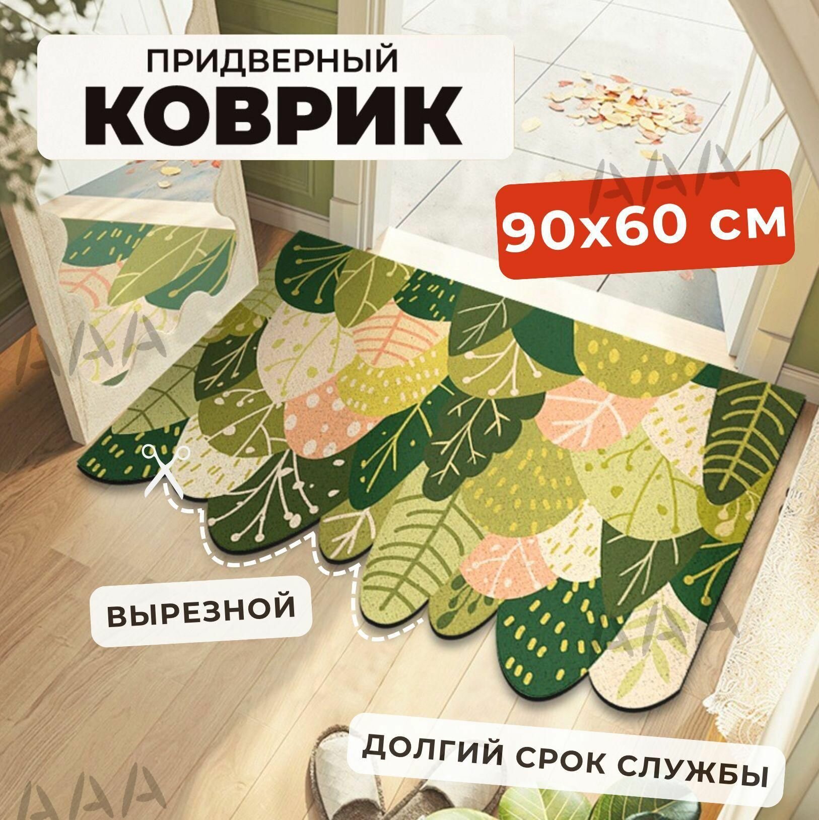 Коврик придверный