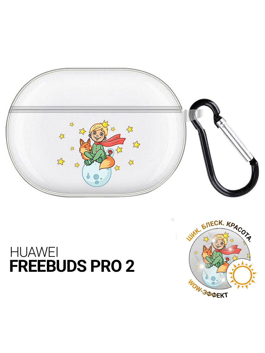 Чехол на Huawei FreeBuds Pro 2 с принтом "Маленький принц" прозрачный