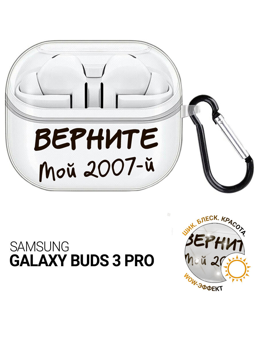 Чехол на Samsung Galaxy Buds 3 pro с принтом "2007" прозрачный