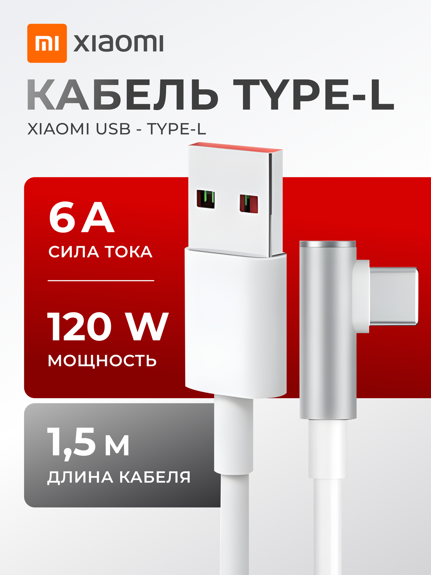 Кабель для быстрой зарядки телефонов и планшетов Xiaomi USB 6A Quick Charge Turbo Type-A to Type-C Cable 1.5м 6 ампер