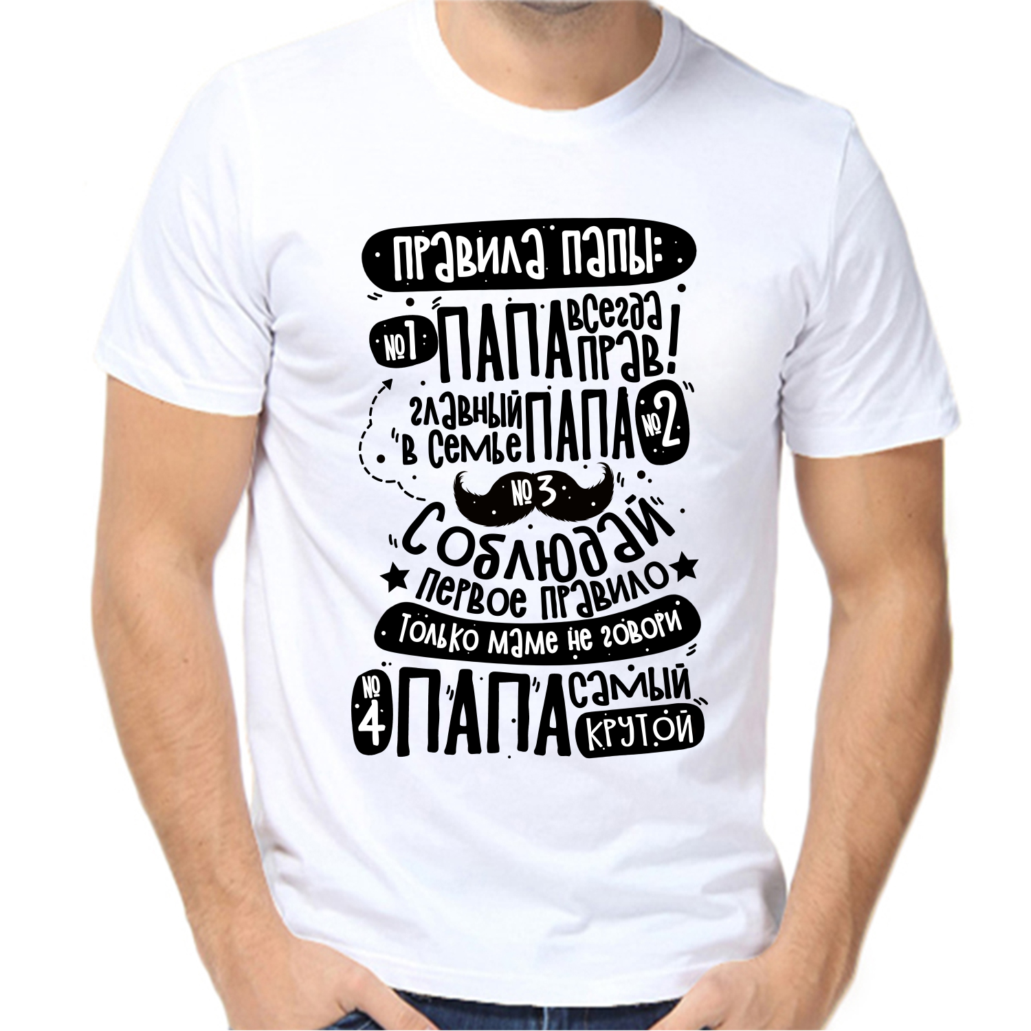 Футболка правила папы2