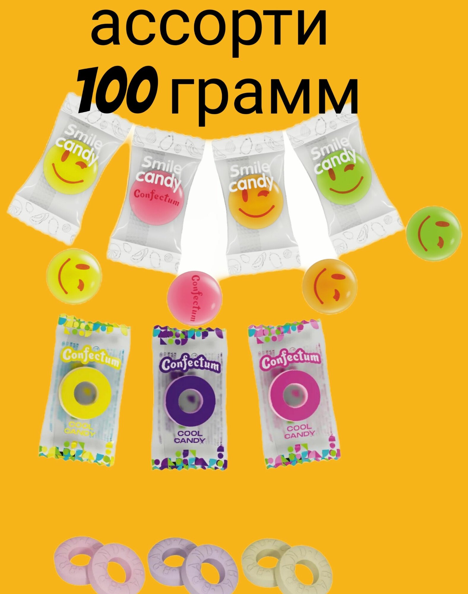 Карамель Ассорти smile candy и cool candy 100грамм