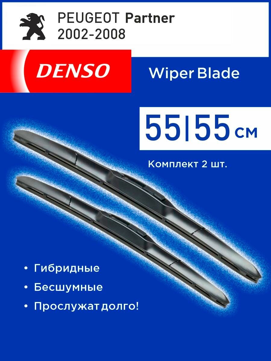 Дворники DENSO для PEUGEOT Partner M5 2002-2008 (550-550 мм)