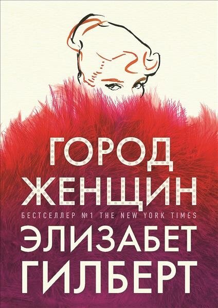 Город Женщин (16+)