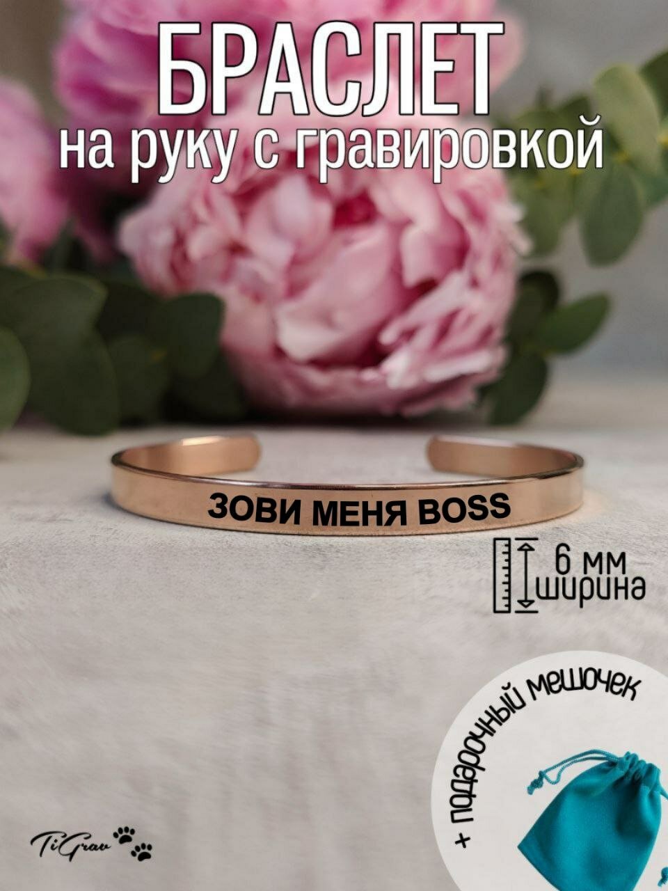 Незамкнутый браслет