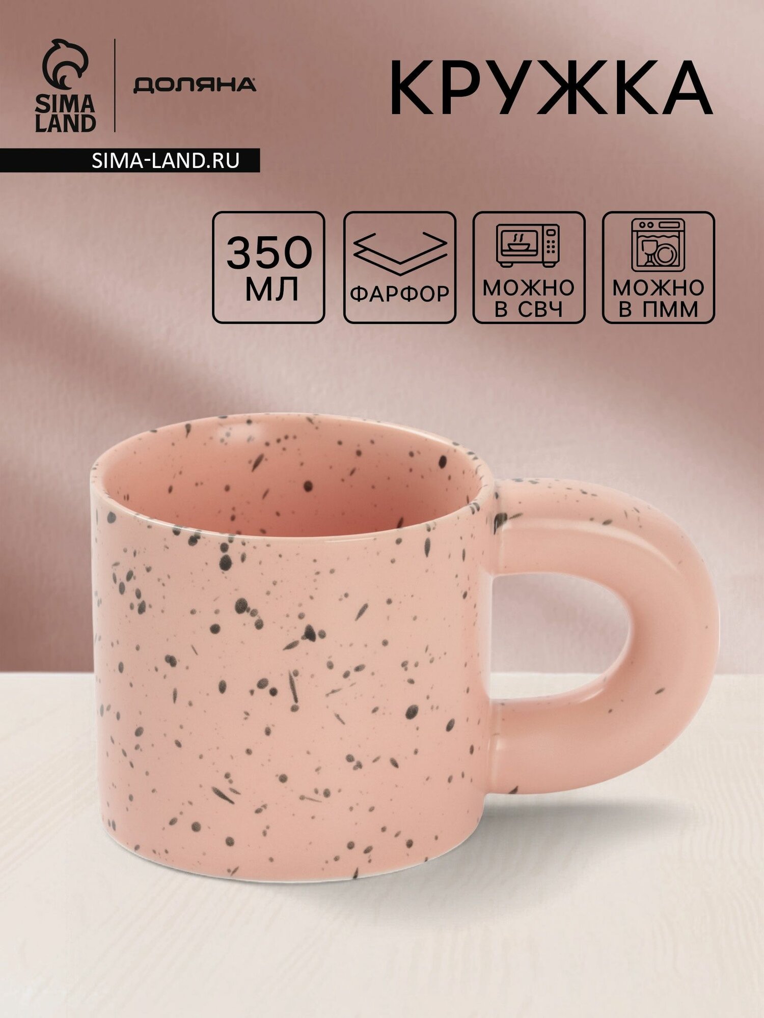 Кружка фарфоровая Доляна "Сплэш", объем 350 мл, размер 14х8.7х8 см, цвет персиковый