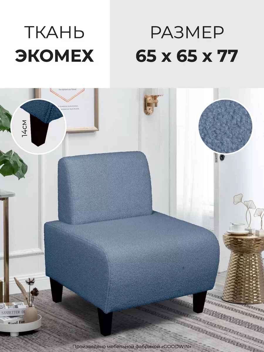 Кресло MonoLuxe смайл, барашек, эко мех, обивка из букле, 65 см x 65 см х 77 см