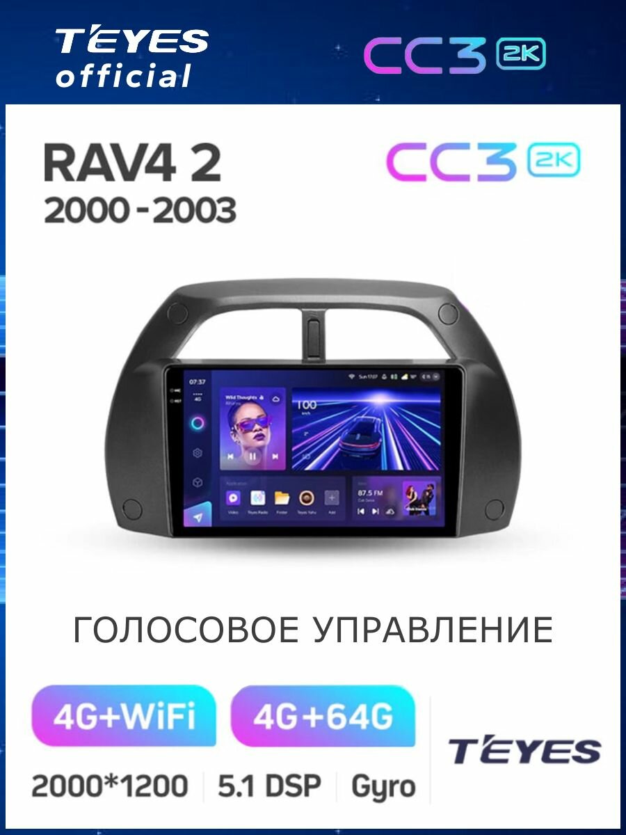 Магнитола Toyota RAV4 2000-2003 Teyes CC3 2K 4/64GB, штатная магнитола, 8-ми ядерный процессор, QLED экран, 2 DSP, 4G,
