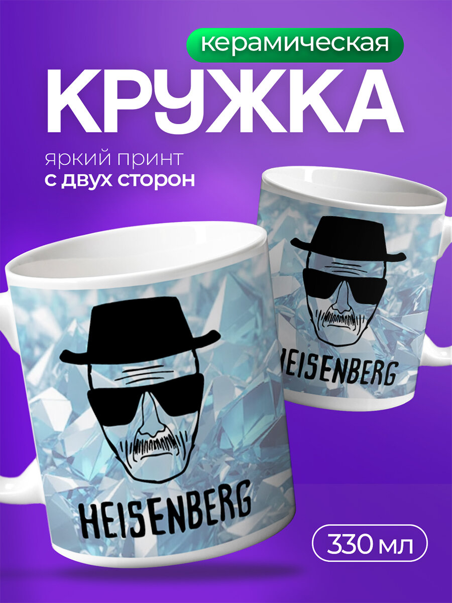 Кружка керамическая PNP NARD, 330 мл, с цветным принтом во все тяжкие Breaking Bad