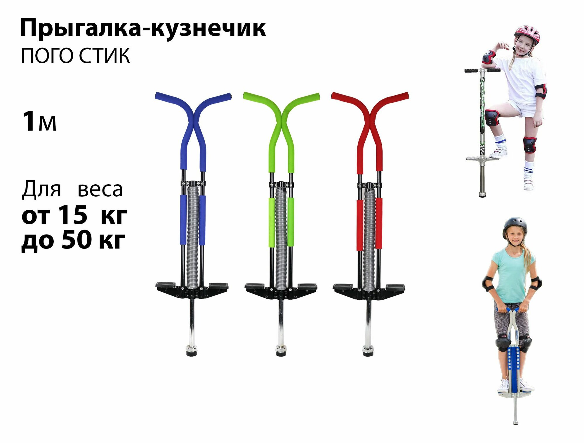 Прыгалка-погостик