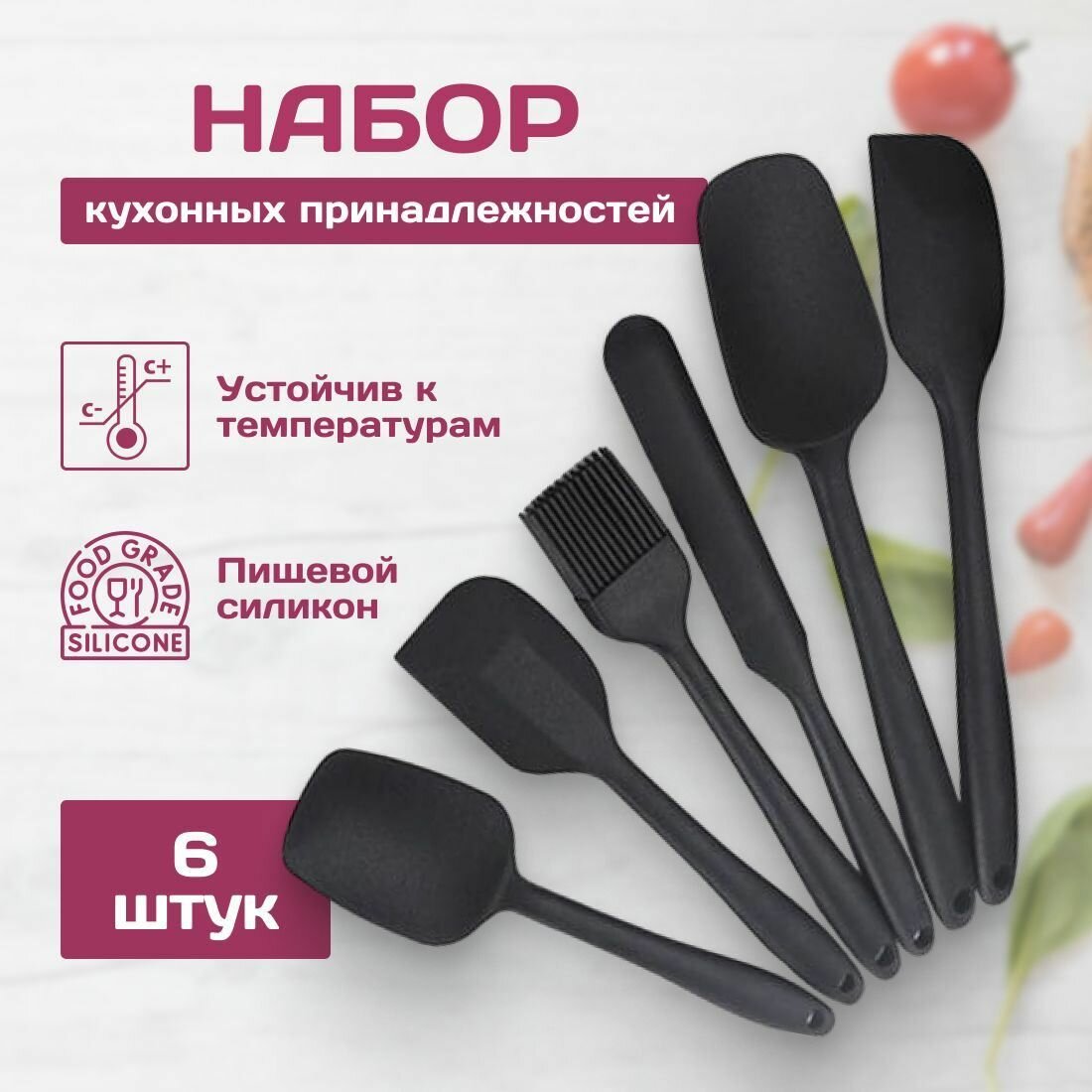 Лопатки для кухни силиконовые, Набор из 6 предметов, Кулинарные приборы для готовки, выпечки и приготовления блинов, лопатки для сковороды