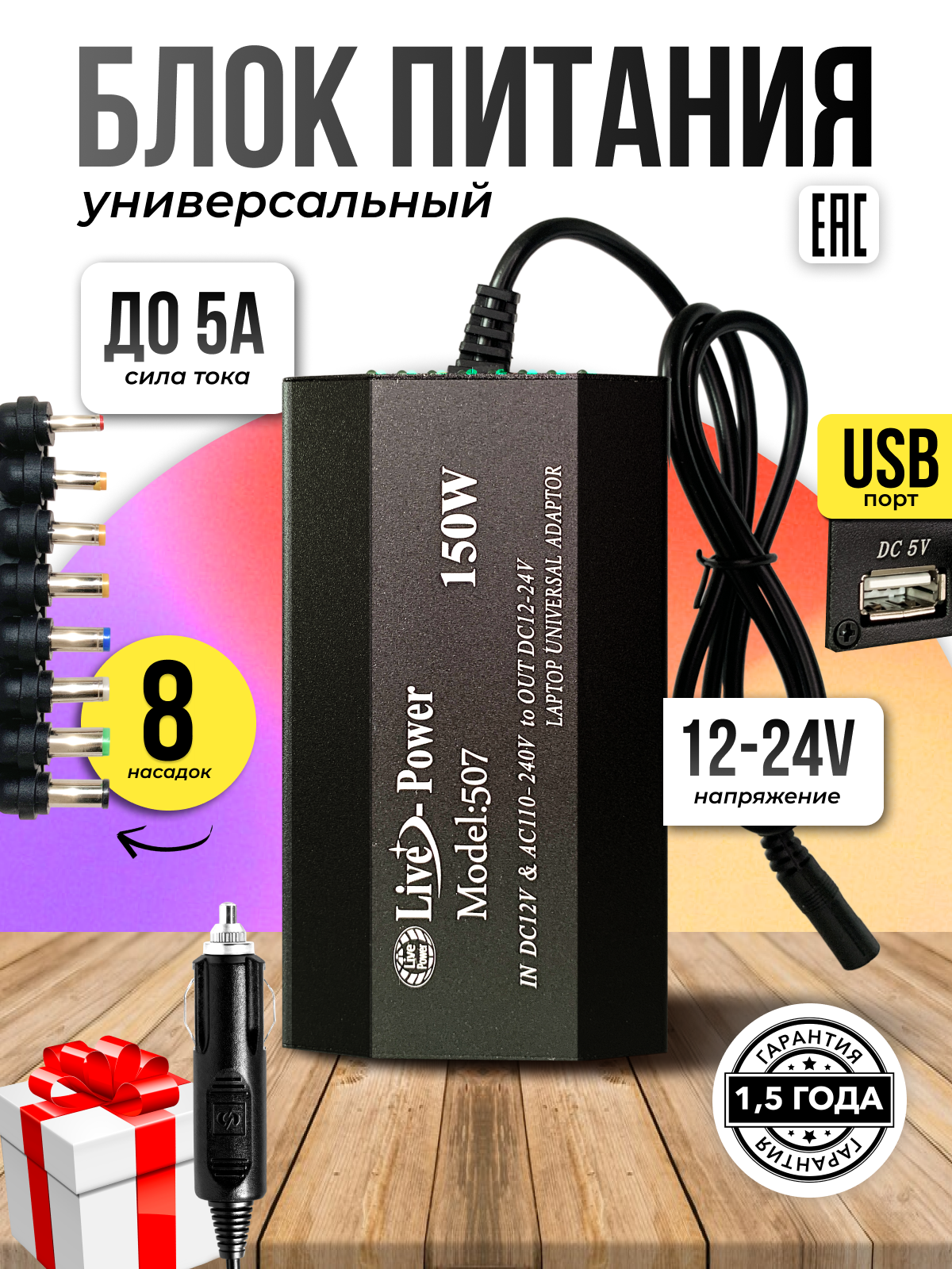 Блок питания универсальный для Ноутбуков 12V-24V 100W + 8 Насадок Авто + Сеть