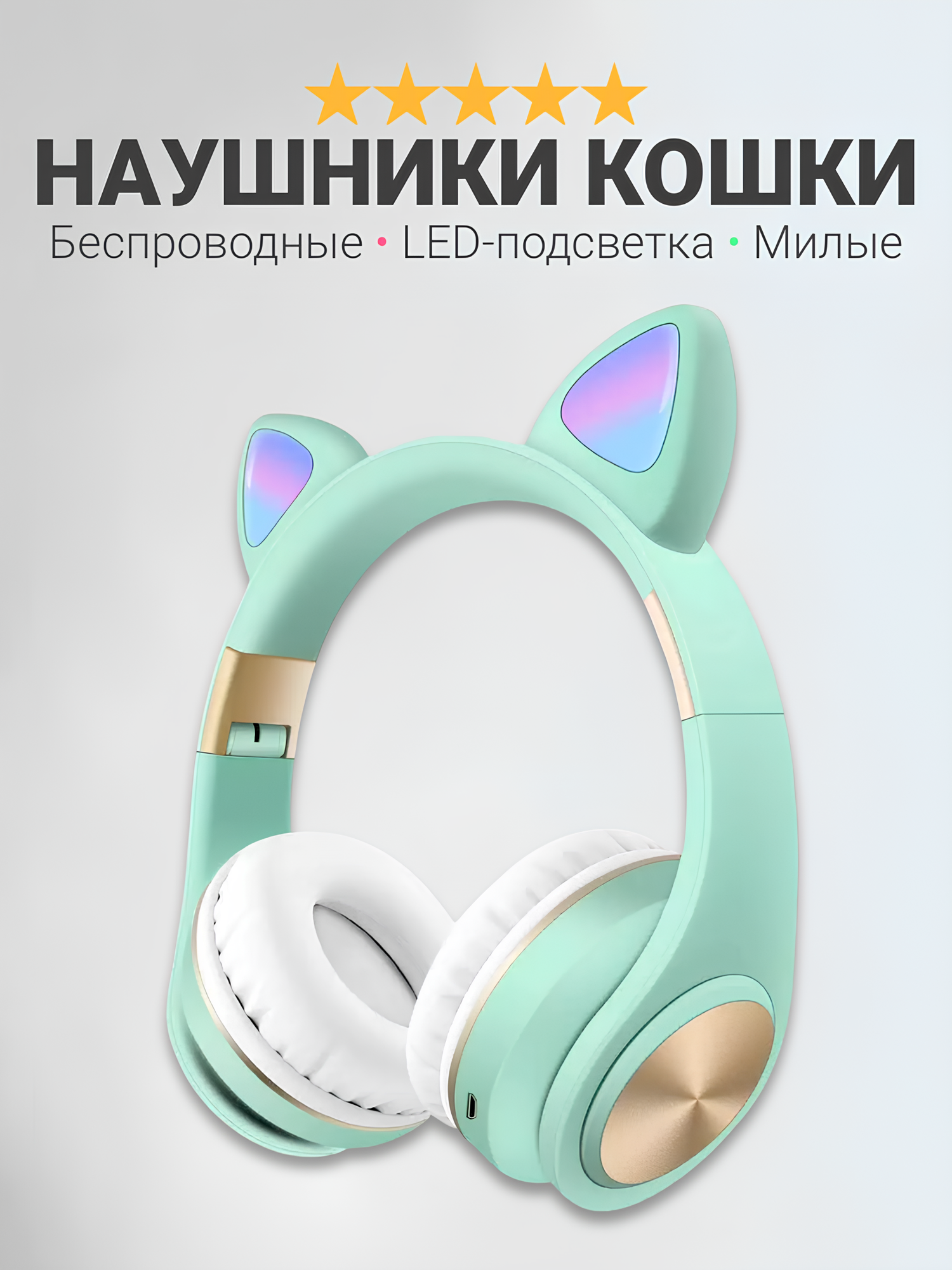 Наушники беспроводные игровые и для музыки EAT CAT M1, стильный дизайн, хит продаж, поддержка SD-карт, зеленые