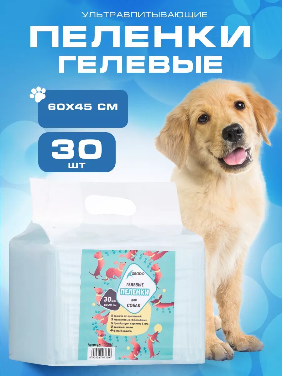 Пеленки для собак GRODO гелевые, 60х45 см, 30 шт.