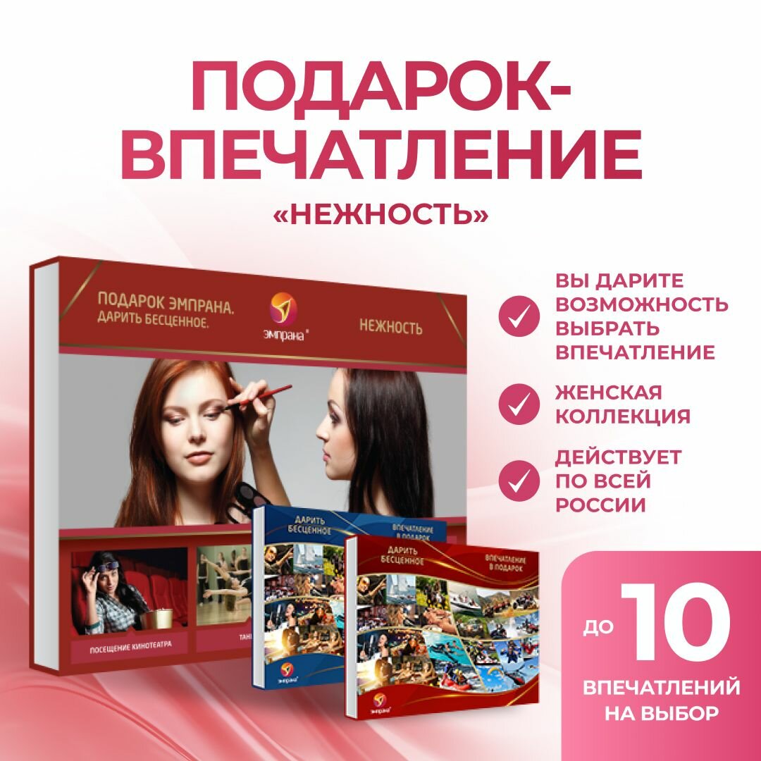 Подарок-впечатление "Нежность"