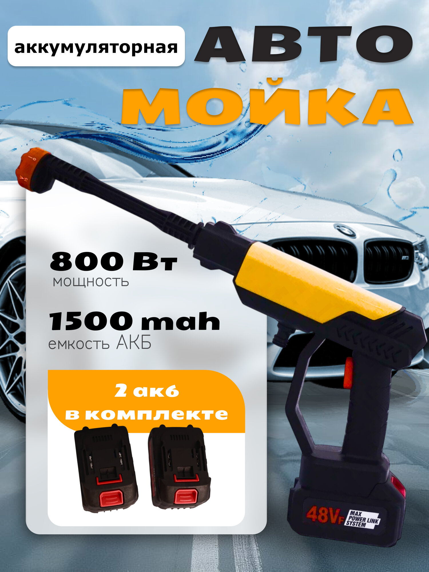 Аккумуляторная автомойка , высокого давления , для автомобиля в кейсе, 2 аккумулятора, минимойка с пистолетом и пенообразователем в кейсе для дачи