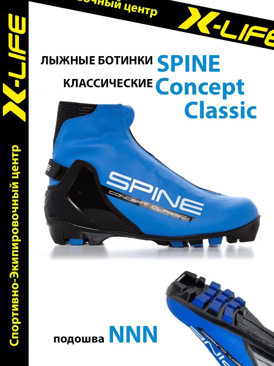 Лыжные классические ботинки Spine Concept Classic NNN