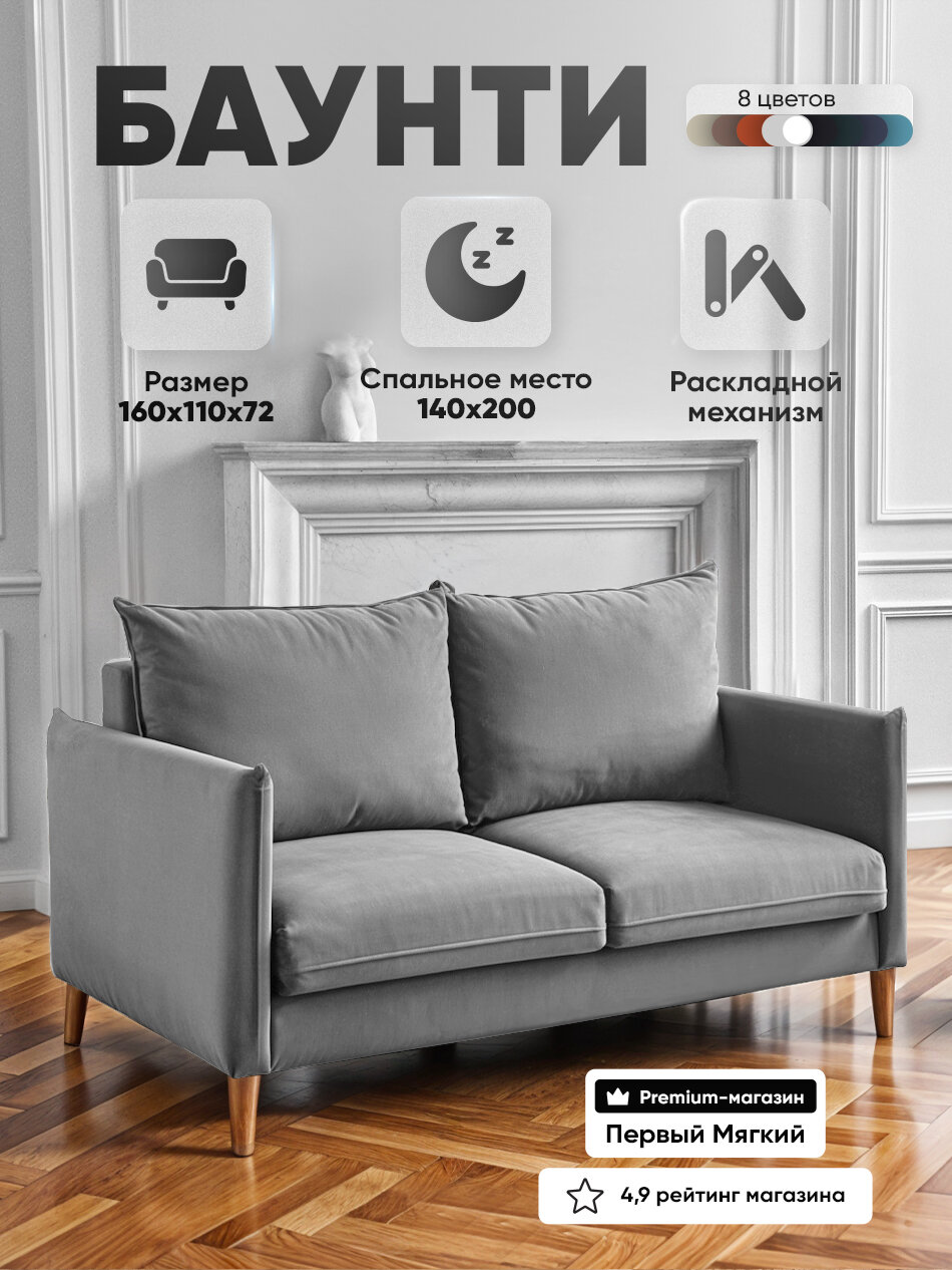 Диван прямой Первый Мягкий Баунти 160 x 110 x 72 см