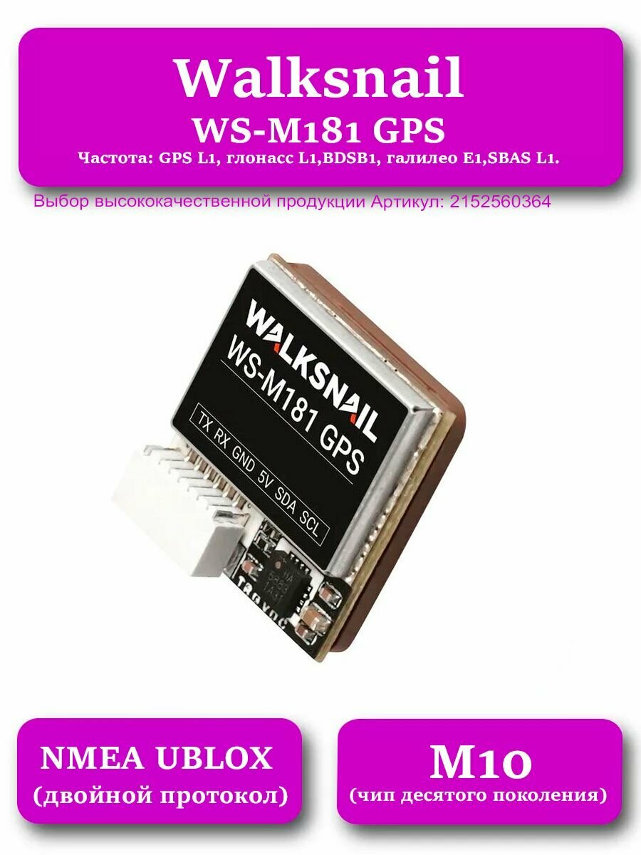 Walksnail WS-M181 GPS M10 гнсс встроенный QMC5883 компас керамической антенныкой антенны большой дальности DIY частей