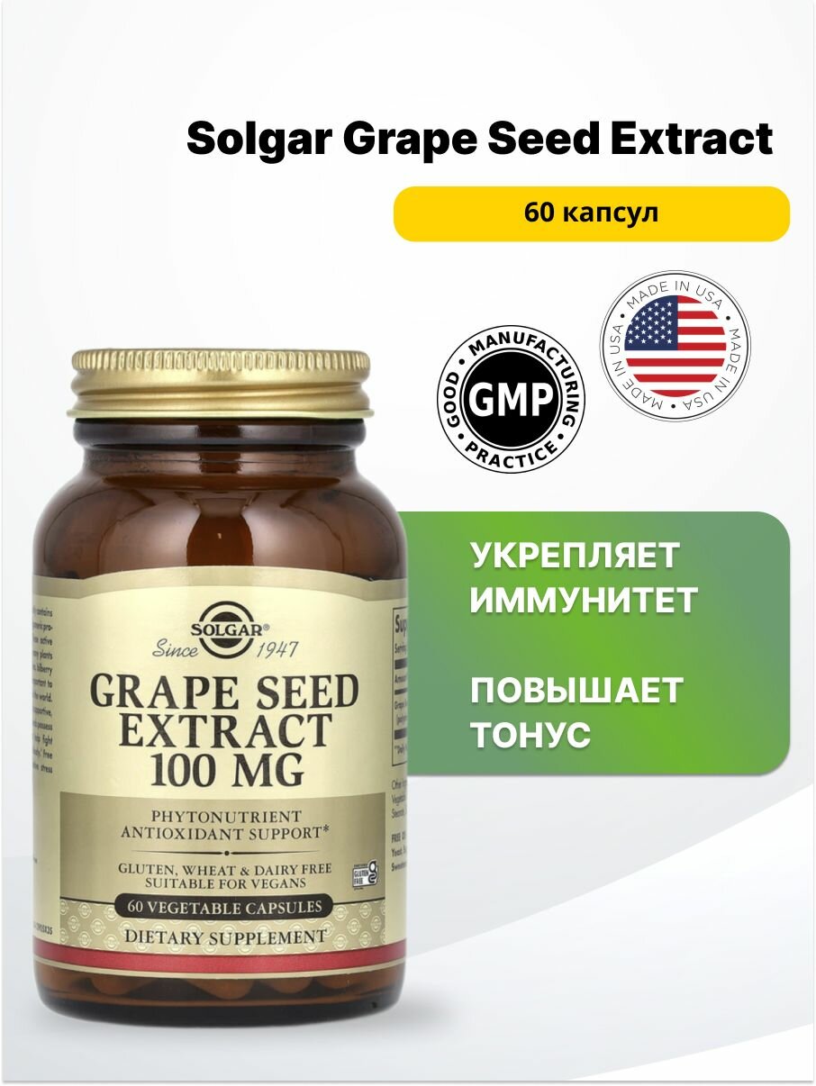 Swanson Grape Seed Экстракт 100 мг 60 капс